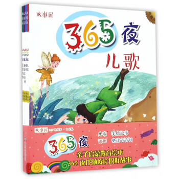 365夜故事(火星卷典藏版共4册)/故事屋