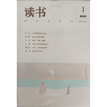 读书 2022年1月号 京东