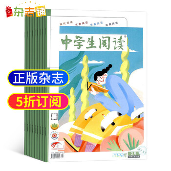 中学生阅读初中版读写杂志订阅 2022年7月起订 1年共12期 初中生作文满分素材积累训练 中考作文写作技巧书籍课外阅读学习辅导期刊杂志订阅 杂志铺 每月快递