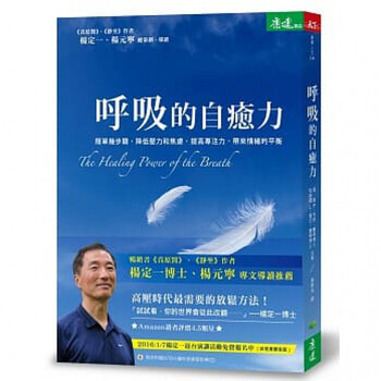 台版 呼吸的自愈力(附CD)简单几步骤降低压力和焦虑提高专注力医疗保健养生法