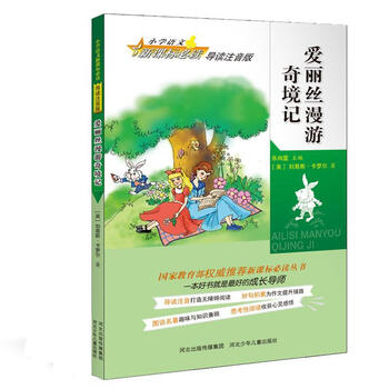 [上新]爱丽丝漫游奇境记