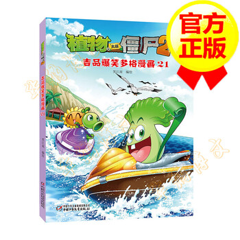 吉品爆笑多格漫画21