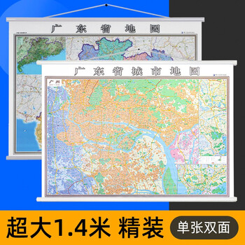 广东省地图+广州地图 1.4米*1米 单幅双面 防水覆膜 政区交通图