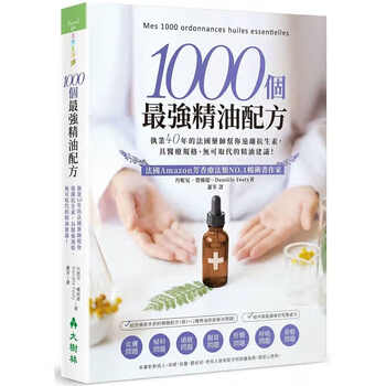 1000个强精油配方缓解压力大经常头痛肠胃消化不良失眠等300多种日常症状 港台图书