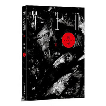 罗生门(1回忆)