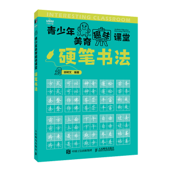 硬笔书法-青少年美育趣味课堂