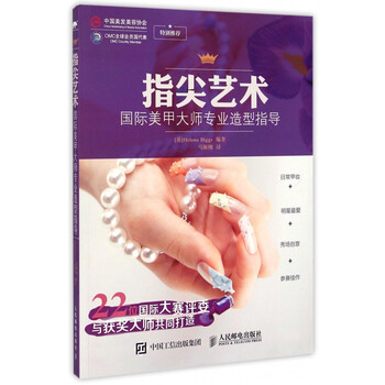 指尖艺术( 美甲大师专业造型指导)