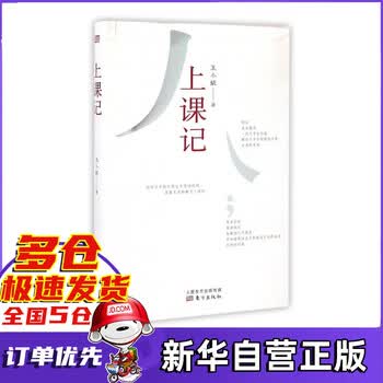上课记