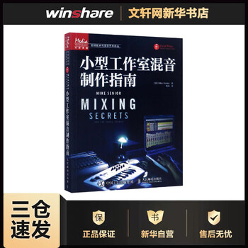 小型工作室混音制作指南
