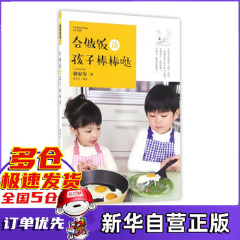 会做饭的孩子棒棒哒