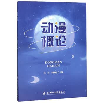 动漫概论