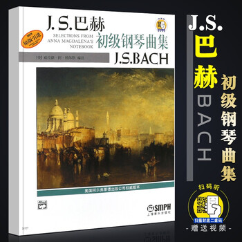 【原版引进】正版JS巴赫初级钢琴曲集 上海音乐出版社 儿童初级入门钢琴基础练习曲教材书 泳叹