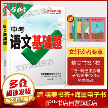 【科目自选】万唯中考初中基础题 不分版本789年级全国通用 【语文】不分版本 789年级适用 全国通用