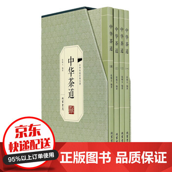 中华茶道全四册茶类书籍 中国白茶经 茶艺之书 茶道书籍 花茶搭配图书 茶叶知识书籍大全 茶文化书籍