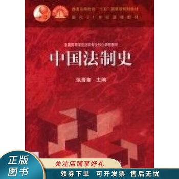 中国法制史 张晋藩