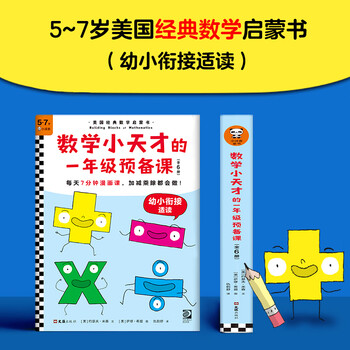 数学小天才的1年级预备课(全6册)