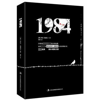 1984(赠英文版*新经典**译本)