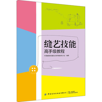 缝艺技能高手级教程