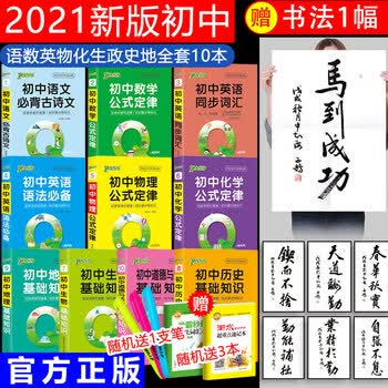 passQ-book学业水平考试必背古诗词初中语数英物化政史初中掌中宝便携口袋书公式语法基础知识手册
