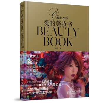 爱的美妆书