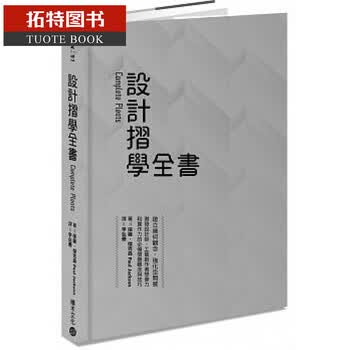 在途 台版 设计折学全书－－建立几何观念，强化空间感，激发设计师 积木