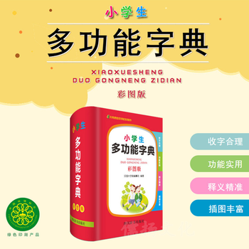 正版小学生多功能字典彩图版大字典纂处