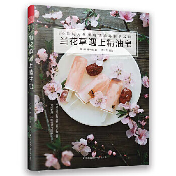 当花遇上精油皂