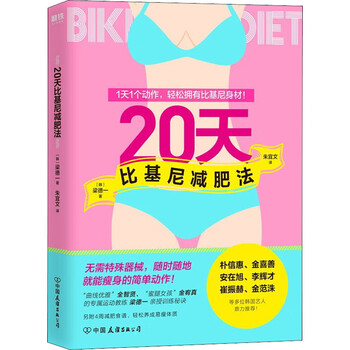 20天比基尼减肥法