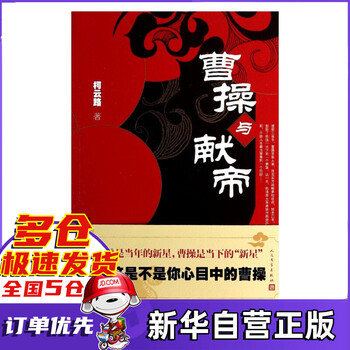 曹操与献帝