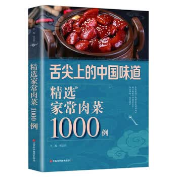 书籍精选家常肉菜1000例 菜谱书家常菜大全烹饪食谱图解制作做法简单做菜家常菜谱书籍