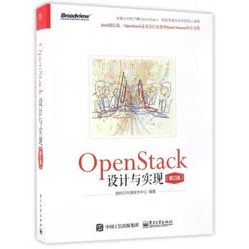OpenStack设计与实现(第2版)