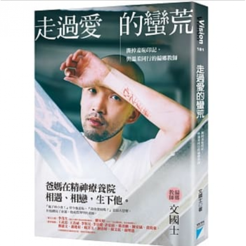 现货台版 走过爱的蛮荒 父母都患思觉失调症