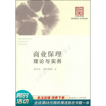 商业保理理论与实务