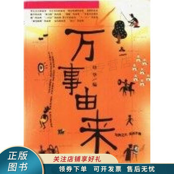 万事由来 培华