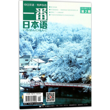 一番日本语(2018年2月第2期中日双语)