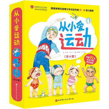 从小爱运动(全6册)