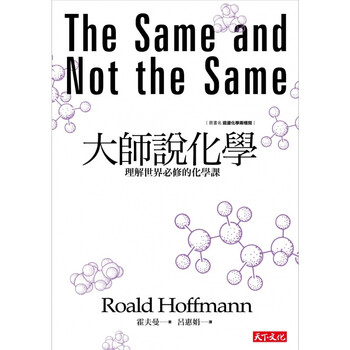 现货台版 大师说化学 理解世界必修的化学课 科普百科港台图书原版书籍
