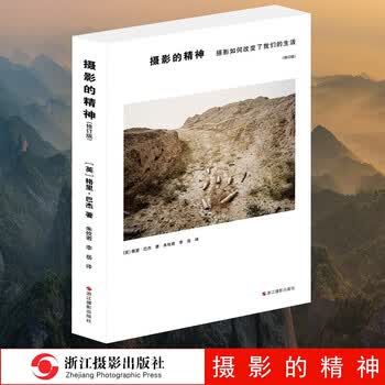 摄影的精神：摄影如何改变了我们的生活  摄影  格里·巴杰  浙江摄影出版社