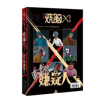 烧脑X第二季06非正常嫌疑人