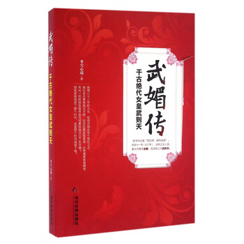 武媚传(千古绝代女皇武则天)