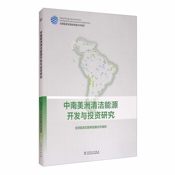 中南美洲清洁能源开发与投资研究