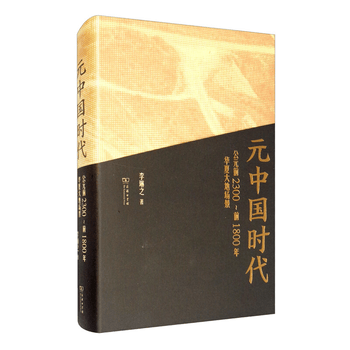 元中国时代：公元前2300-前1800年华夏大地场景 李琳之 著