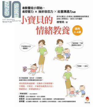 小宝贝的情绪教养：情绪教养从小开始，情绪控管力x挫折容忍力x社会沟通力up港台原版 廖玺璸 新手父母