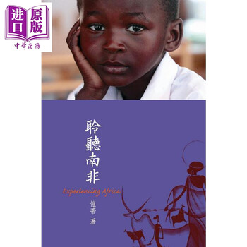 聆听南非 港台原版 恺蒂 香港三联书店