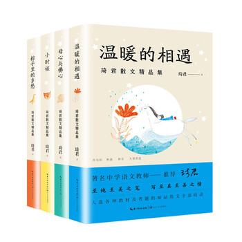 琦君散文精品集（4本套装+赠品手册）