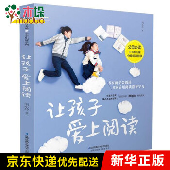 让孩子爱上阅读