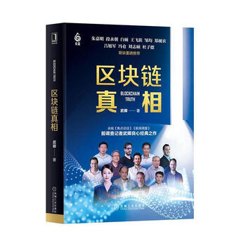 区块链 武卿 机械工业出版社 9787111630449 金融与投资 书籍