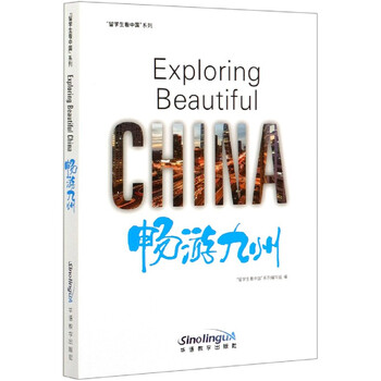 畅游九州/留学生看中国系列