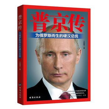 传王国章台海出版社9787516811917 传记书籍
