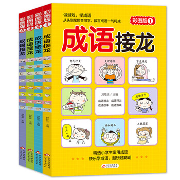 成语接龙 彩图版 全4册 516个成语 86个成语故事 516个成语同音同字一条龙 小学生课外阅读书籍 儿童文学注音版 一二三年级小学生课外阅读经典丛书 